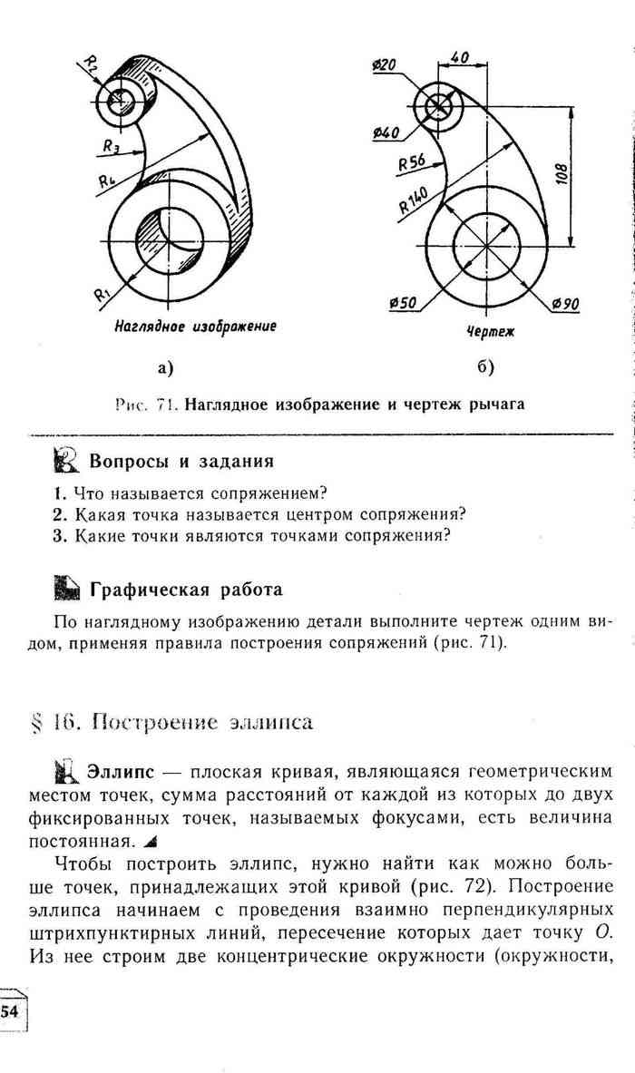 Учебник Черчение 9 класс Гордеенко Степакова читать онлайн